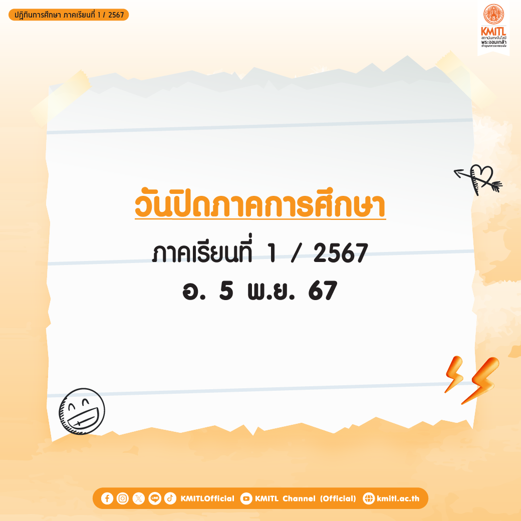 KMITL Calendar | สถาบันเทคโนโลยีพระจอมเกล้าเจ้าคุณทหารลาดกระบัง